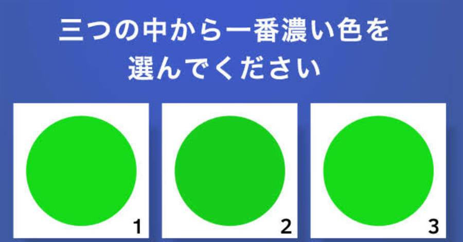 あなたは4色型色覚の持ち主か?4色型色覚チェックテスト!