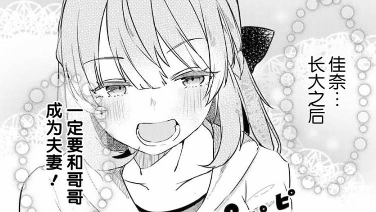 你原來不是我的妹妹而是我的未婚妻啊 第02話
